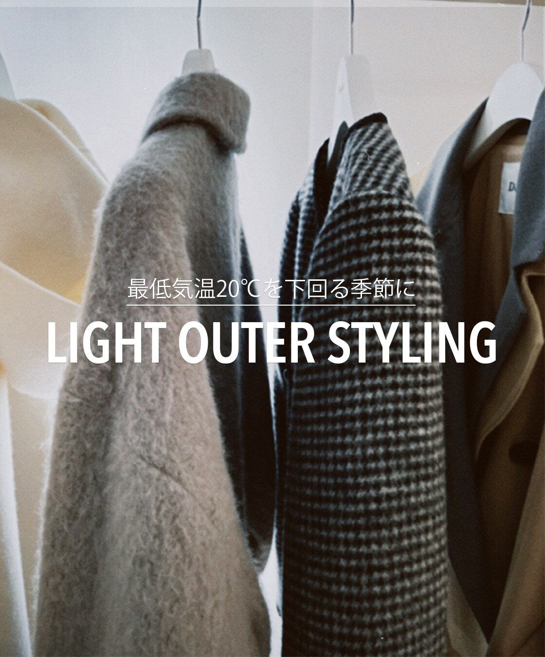 LIGHT OUTER STYLING | GRACE CONTINENTAL グレースコンチネンタル 通販